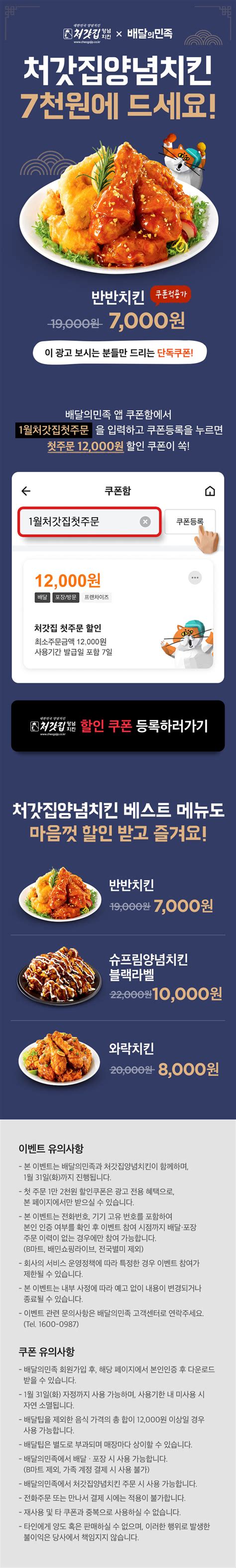 처갓집양념치킨 X 배달의민족 7천원에 드세요 이벤트 처갓집양념치킨