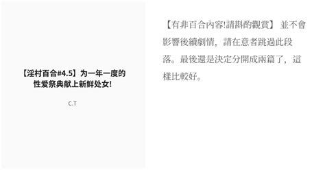 R 18 5 【淫村百合45】为一年一度的性爱祭典献上新鲜处女 壁外之內 荒淫山村的夏日百合戀曲 Pixiv