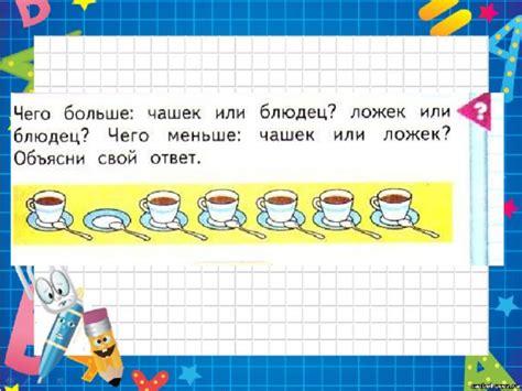 Презентация по математике по теме Столько же Больше Меньше