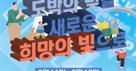 스포츠토토코리아 도박문제 인식주간 맞아 온∙오프라인으로 적극적인 활동 펼쳐