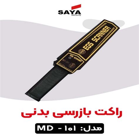 پخش راکت بازرسی بدنی در اصفهان سایت تبلیغات رایگان آنی گاه