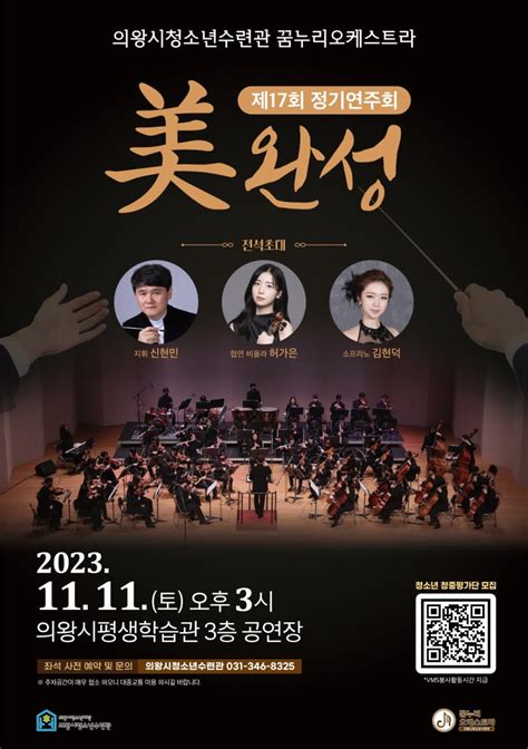 의왕소식 꿈누리오케스트라 정기연주회 개최 등 파이낸셜뉴스