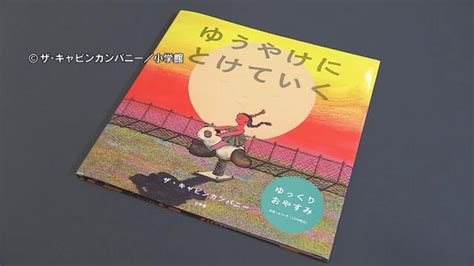 佳子さま「心が落ち着くひと時を過ごした」ザ・キャビンカンパニーの絵本 産経児童出版文化賞受賞 大分 Tosオンライン