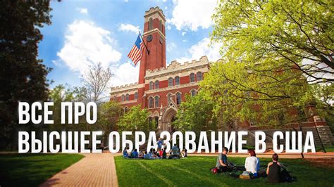 УЧЕБА в США ВСЁ ЧТО НАДО ЗНАТЬ 🇺🇸 Гранты Виза Работа Иммиграция в США Образование в