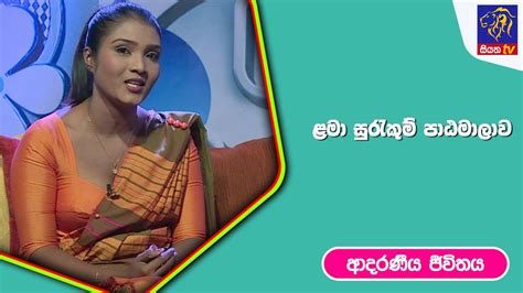 ළමා සුරැකුම් පාඨමාලාව I ආදරණීය ජීවිතය 16 01 2023 Youtube
