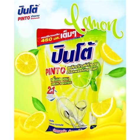 ปินโต้ น้ำยาล้างจาน กลิ่นมะนาว ขนาด 400 มล สินค้าพร้อมส่งใน Akira Store Thaipick