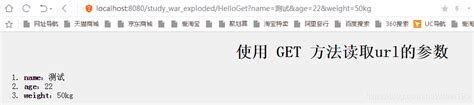 【servlet学习】用get方法获取url传递的参数和参数值 get接口获取url参数 csdn博客