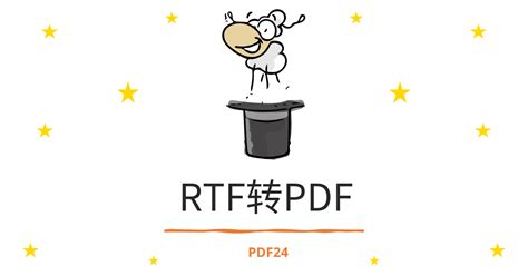 Rtf转换为pdf 迅捷，在线，免费 Pdf24