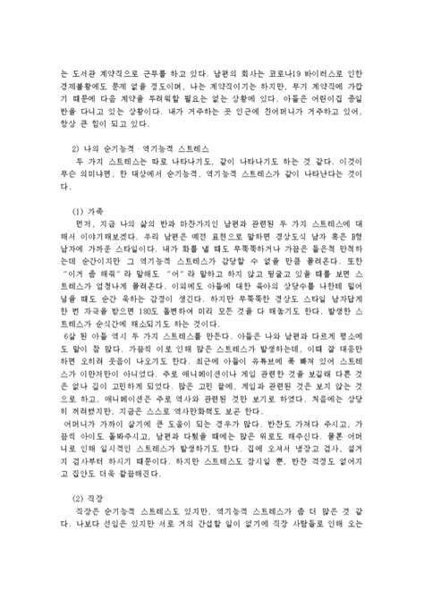 스트레스의 개념을 정리해 보고 내가 지금 처한 상황가정 직장 학업등에서의 스트레스 중 순기능적 스트레스와 역기능적 스트레스를 열거해보고 스트레스 상황에서 내가 사용하는 방어