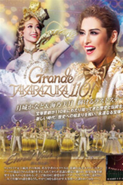Grande Takarazuka Posters The Movie Database Tmdb