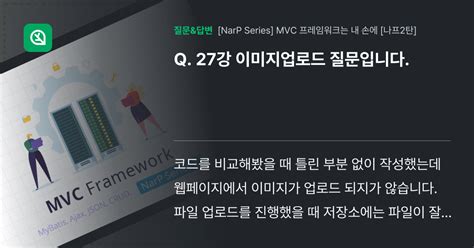 27강 이미지업로드 질문입니다 인프런 커뮤니티 질문and답변