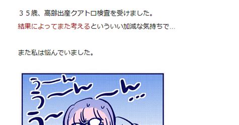 コミックエッセイ 漫画描きが再度妊娠した話 その5～クワトロテストの結果～ あさの＠育児などのマンガ 漫画 オリジナル 妊娠