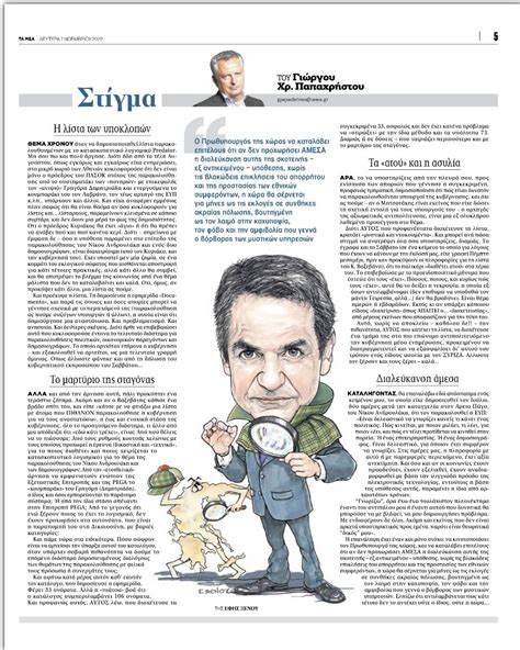 Thanasis Koukakis On Twitter Ο ⁦ Papachristosgio⁩ στα ⁦ Ta Nea