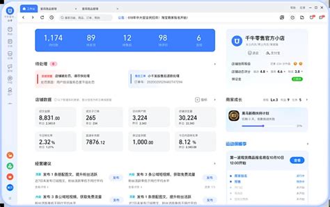 千牛工作台，淘宝天猫商家后台，一站式店铺管理工作台，0元开店，千万商家都在用 花瓣网