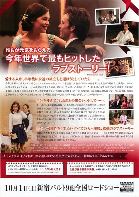 映画チラシサイト世界一キライなあなたに