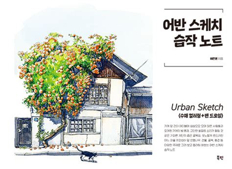 어반 스케치 습작 노트 스프링 알라딘