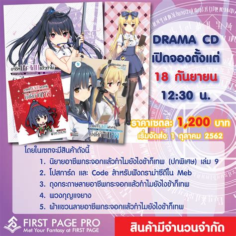 First Page Pro เปิดพรีออเดอร์ ดราม่าซีดี นิยายเรื่อง