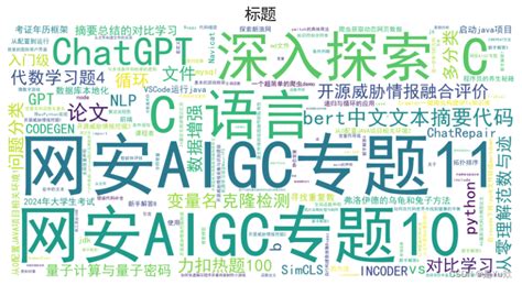 【词云图】从excel和从txt文件，绘制以句子、词为单位的词云图excel 词云 Csdn博客