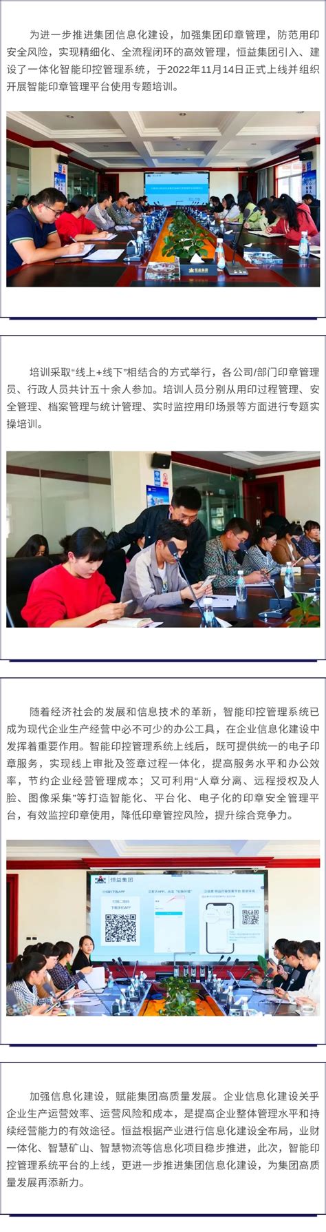 恒益智能印控平台正式上线 企业发展再添新力 云南保山恒益实业集团