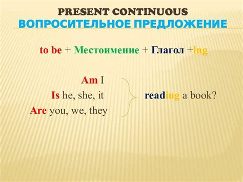 Грамматика Present Continuous