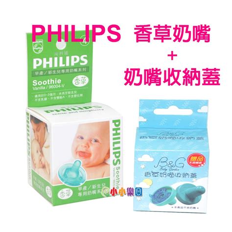 最後數量 Philips 香草奶嘴收納蓋優惠組soothie 香草天然保證全新代理商公司貨小小樂園 蝦皮購物