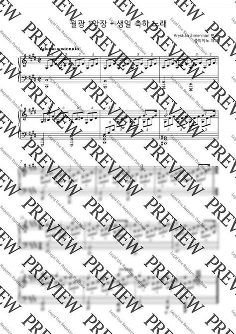 악보 브람스를 좋아하세요 Ost 월광 소나타 생일 축하 노래 By 쓸피아노