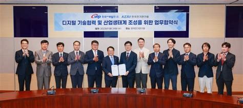 전기연 서부발전과 전력분야 기술협력 협약 체결 네이트 뉴스