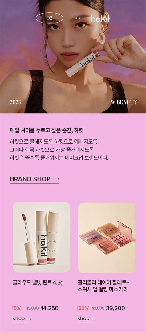 W컨셉 3월 1주차