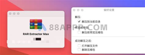 Rar Extractor For Mac V12 8 0 中文 Rar解压缩工具 拜拜软件