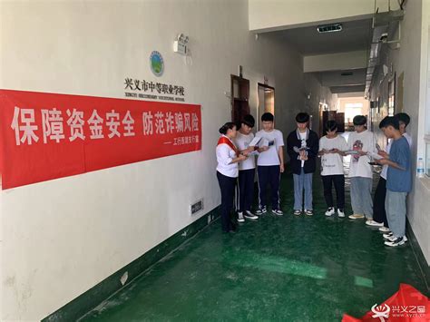 关爱学生群体，工行兴义西湖支行反诈宣传进校园 兴义