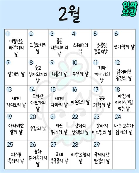 인싸요정🧚🏻 1년 내내 매일이 기념일이래요ㄷㄷ💥 세계적으로 특이한 기념일이 있다는데 햄버거의 날부터 피자의 날까지 있음ㅋㅋㅋ