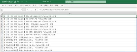 ワークシートにwebserviceとfilterxml関数を追加する Mesciusdevlog メシウス株式会社