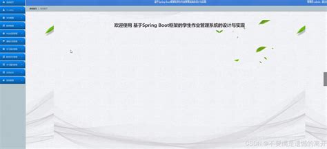 基于spring Boot的学生作业管理系统基于springboot的课程作业管理系统 Csdn博客