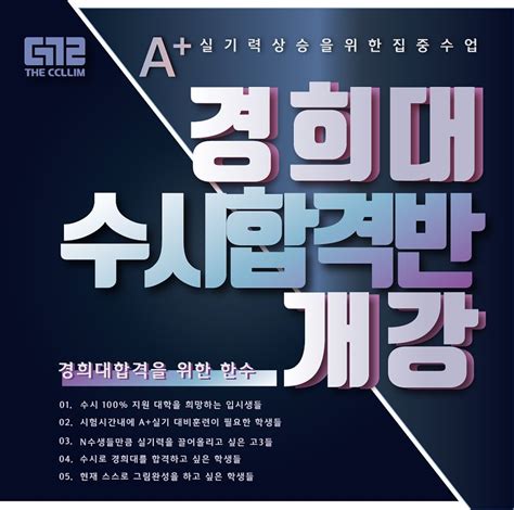 더끌림 미술학원 평촌캠퍼스 경희대 수시합격을 위한 수시집중반 평촌더끌림 경희대 기디