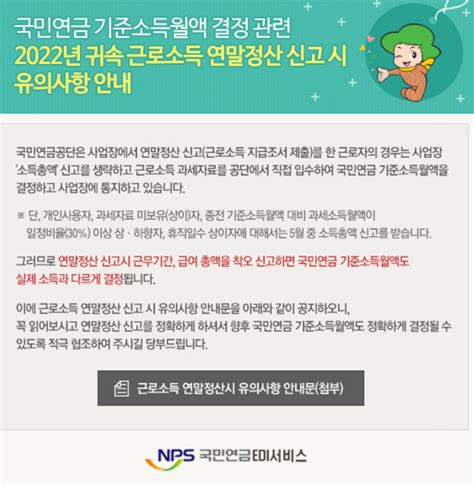 실무공유 국민연금은 기준소득월액을 언제 신고할까 네이버 블로그