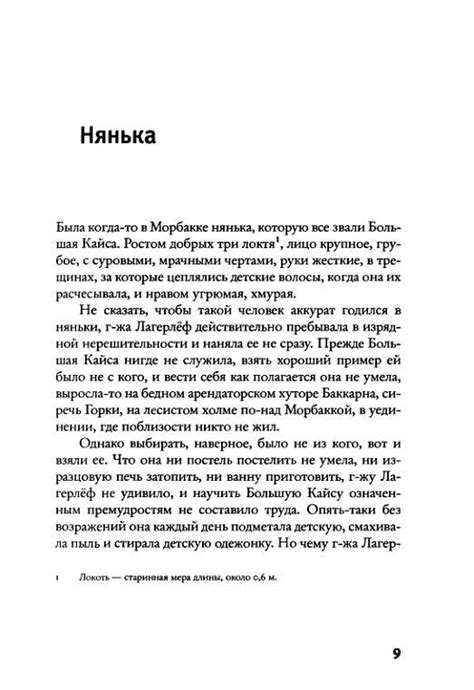 Книга: Морбакка - Сельма Лагерлеф. Купить книгу, читать рецензии | Лабиринт