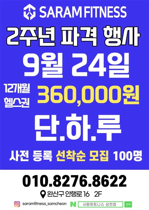 평화동 헬스장 파격 이벤트 갑니다집중 네이버 블로그