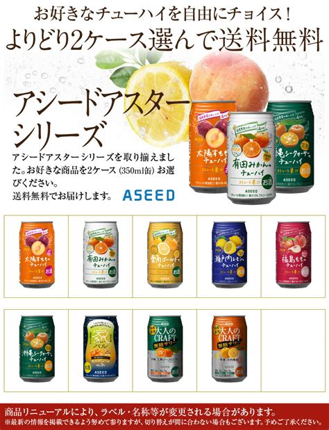 【楽天市場】選べる チューハイ よりどりmix アシード アスター 350ml 缶 48本（24本×2箱）【よりどり2ケース】【送料無料（一部