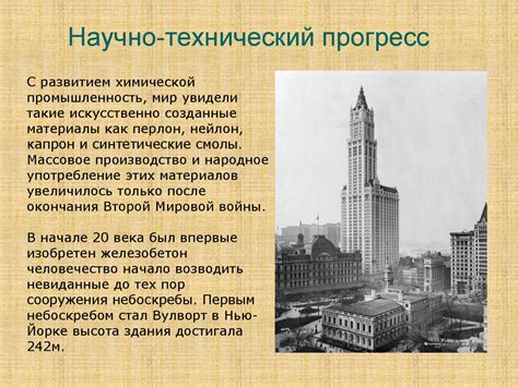 Научно технический прогресс Xx века презентация онлайн
