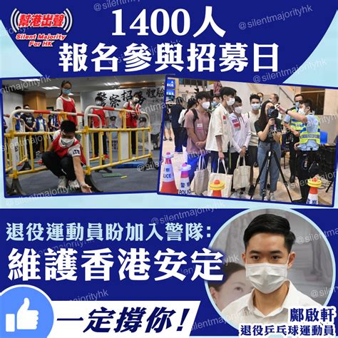 Hkg報 20 警隊昨日（29日）在黃竹坑警察學院舉行「警察招募體驗日」，招募見習督察及警員，吸引超過1400