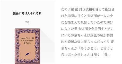 1 出会い方は人それぞれ Gnsnプラス 藤の天狗は今日も愛される 三毛の小説シリーズ Pixiv