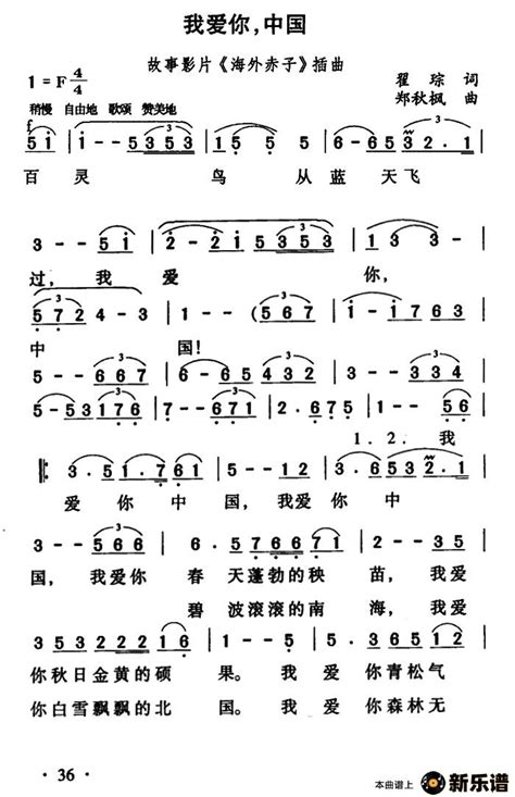 《我爱你，中国（电影《海外赤子》插曲）》最新曲谱叶佩英 叶佩英钢琴谱吉他谱 新乐谱