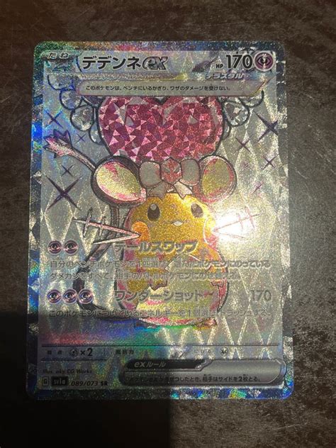デデンネex Sr｜paypayフリマ