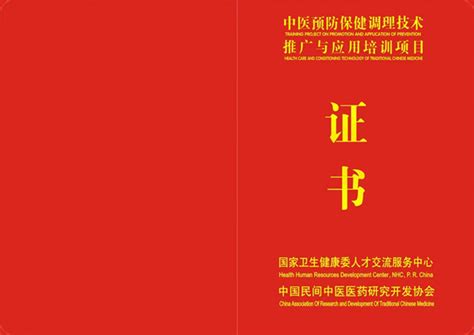 中医预防保健调理技术证书和中医康复理疗师的区别