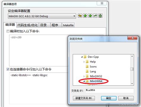 在windows系统中配置32位和64位的gcc编译环境 windows配置gcc csdn博客