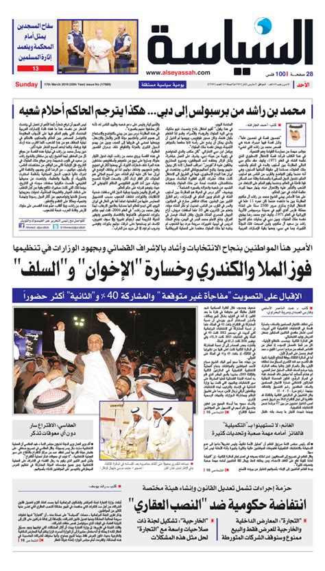 عناوين الصحف الكويتية ليوم الأحد 17 مارس 2019 جريدة سبر الإلكترونية