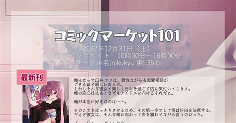 C101 コミケ101に2日目参加します！ しにま🔞のイラスト Pixiv