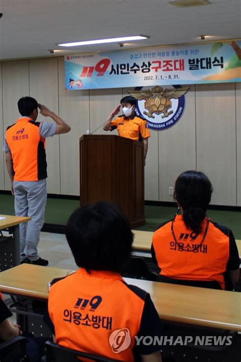 광주 광산소방서 119시민수상구조대 발대식 연합뉴스