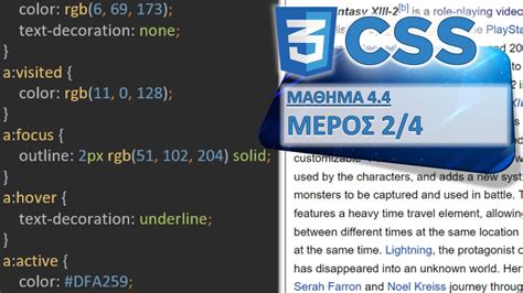 Css ΜΑΘΗΜΑ 44 ΚΕΙΜΕΝΟ ΥΠΕΡΣΥΝΔΕΣΜΟΙ ΜΕΡΟΣ 2 ΑΠΟ 4 Στυλ Δείκτη