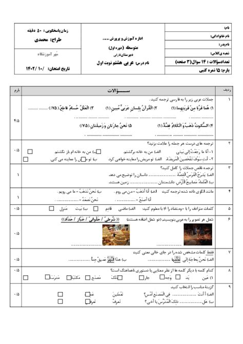 سوال آزمون نوبت اول عربی پایه هشتم دبیرستان فارابی دی ماه 1402 گاما